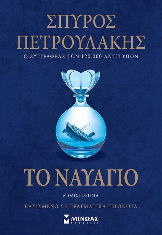 ΤΟ ΝΑΥΑΓΙΟ - Βιβλιοπωλείο - Η Γωνιά Μας
