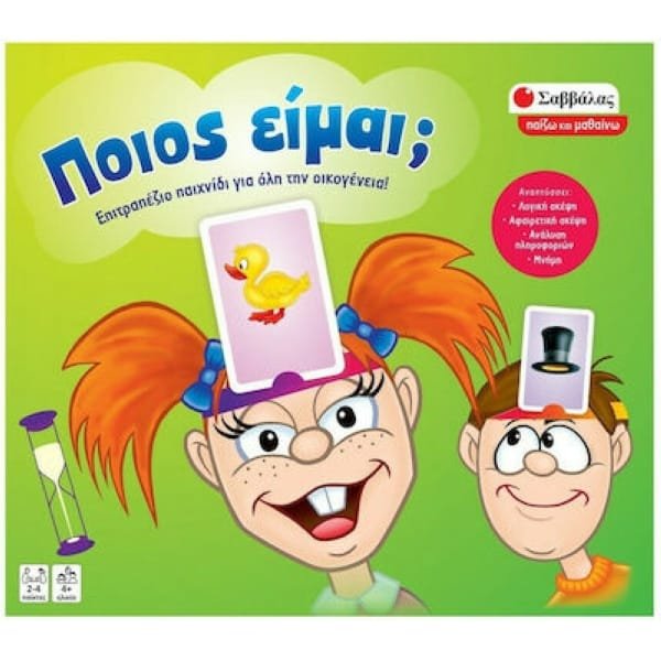 ΠΟΙΟΣ ΕΙΜΑΙ? - Βιβλιοπωλείο - Η Γωνιά Μας